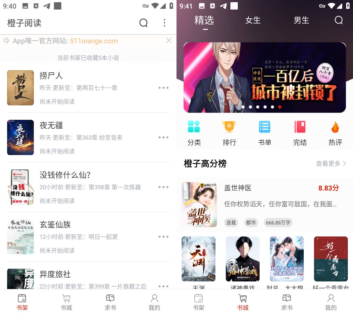 浣熊笔记 - Android 橙子阅读 v1.6.3 去广告修改版